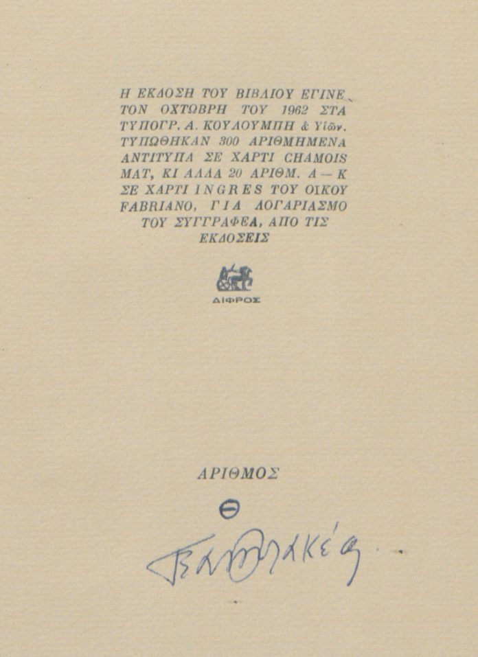Η προσευχή ενός αγνοούμενου ποιητή - ασσόδυο