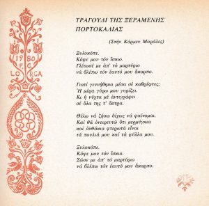 «Όλα τα τραγούδια γι' αυτά τα σπίτια γράφτηκαν» - ασσόδυο