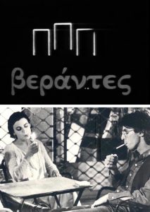 Χ. Βακαλόπουλος: Ένας αιώνιος ένοικος πάνω στη γραμμή του ορίζοντος