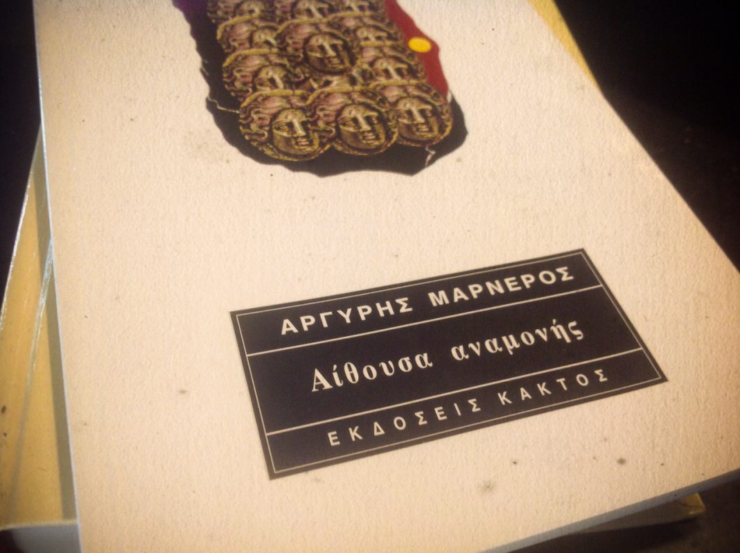 Αφιέρωμα στον Αργύρη Μαρνέρο - ασσόδυο