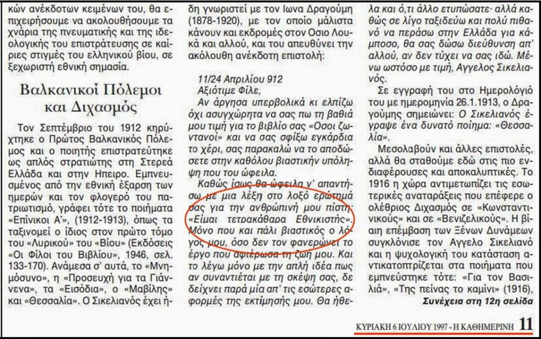 Άγγελος Σικελιανός - ασσόδυο