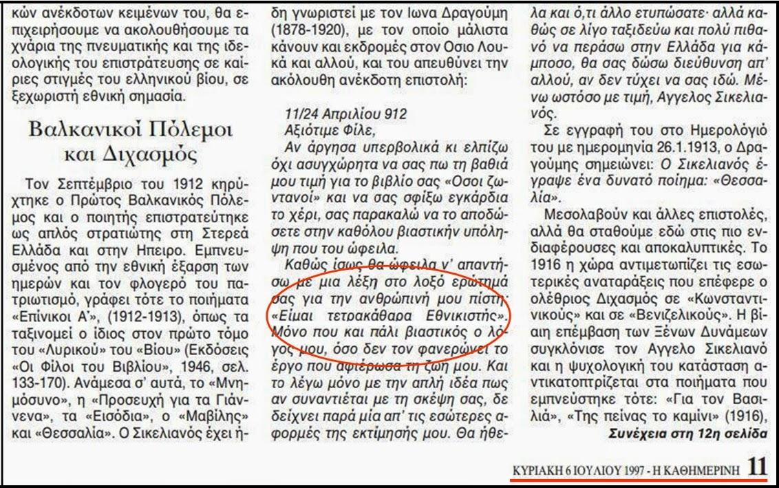 Άγγελος Σικελιανός - ασσόδυο