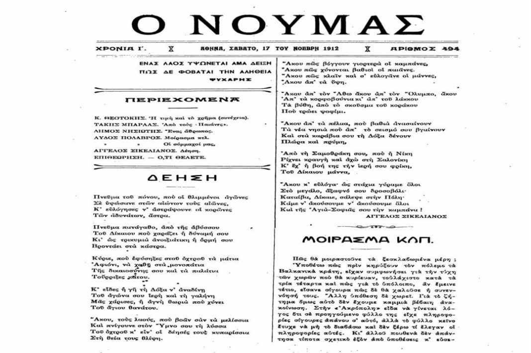Άγγελος Σικελιανός - ασσόδυο