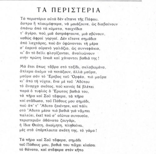 Άγγελος Σικελιανός | ασσόδυο
