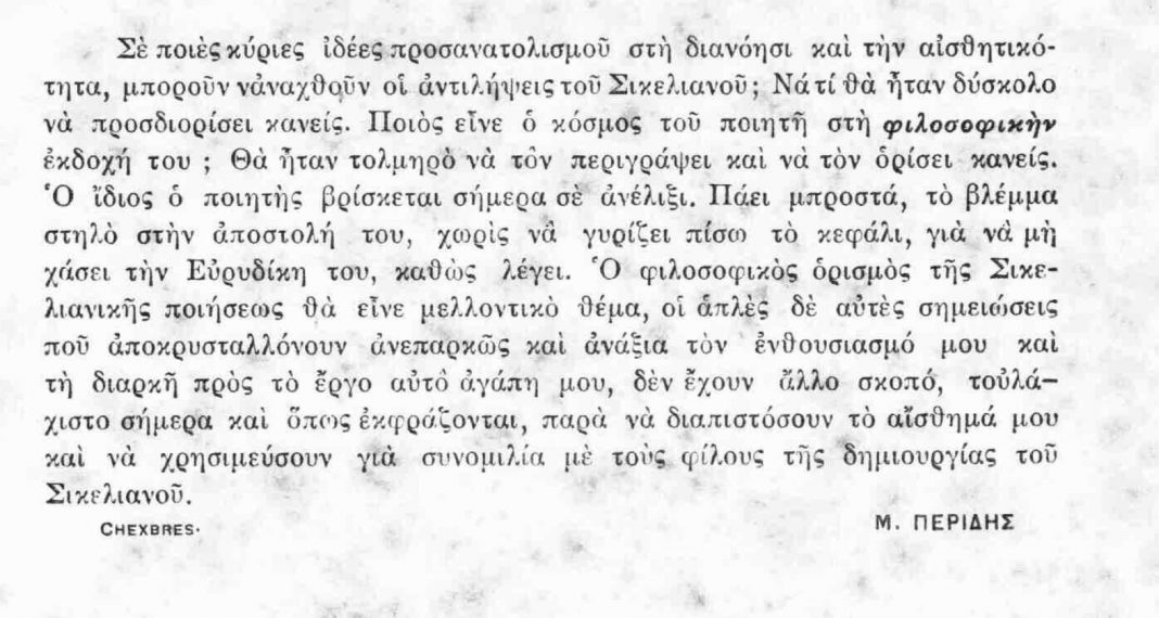 Άγγελος Σικελιανός | ασσόδυο