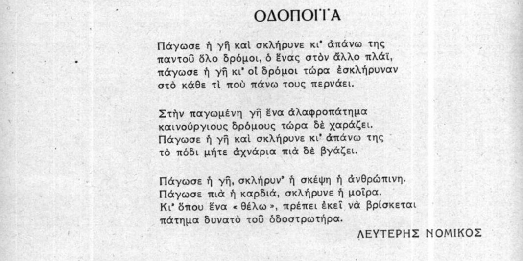 Για το ιερότερο παιδί της ελληνικής ποίησης - ασσόδυο