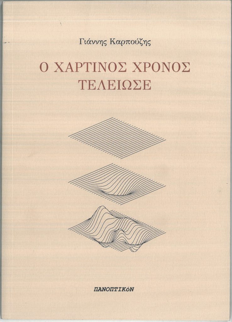 Το αδύνατο ως χιόνι: η χάρτινη στάμνα του Heidegger - ασσόδυο