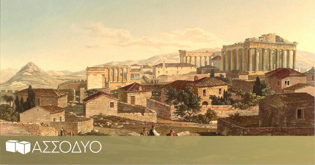 Η «Παληά Αθήνα» μέσα από εικόνες - ασσόδυο