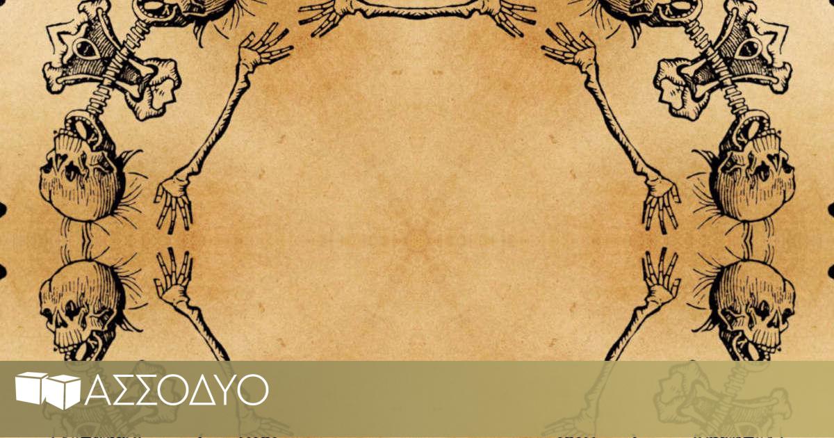 Η απαγόρευση των πάντων - ασσόδυο
