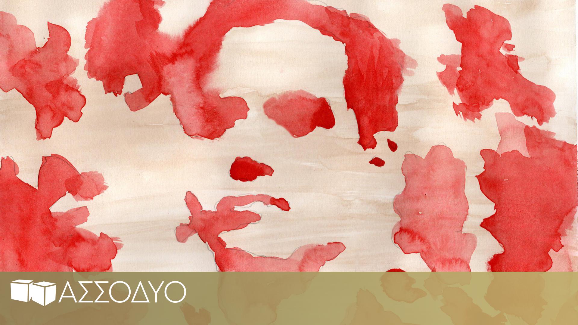 Η καρδιά μου είναι μια στάλα καθάριο νερό - ασσόδυο
