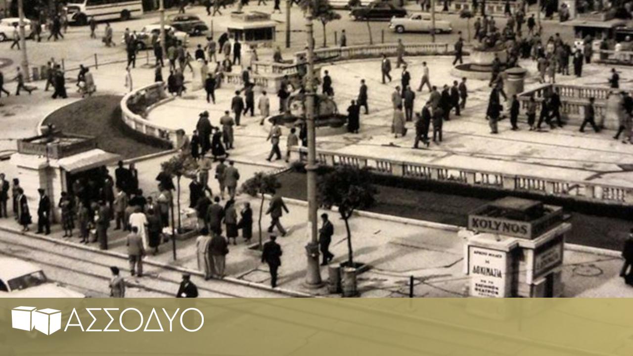Η ιστορία των φαναριών οδικής κυκλοφορίας (και μια ελληνική προφητεία ...