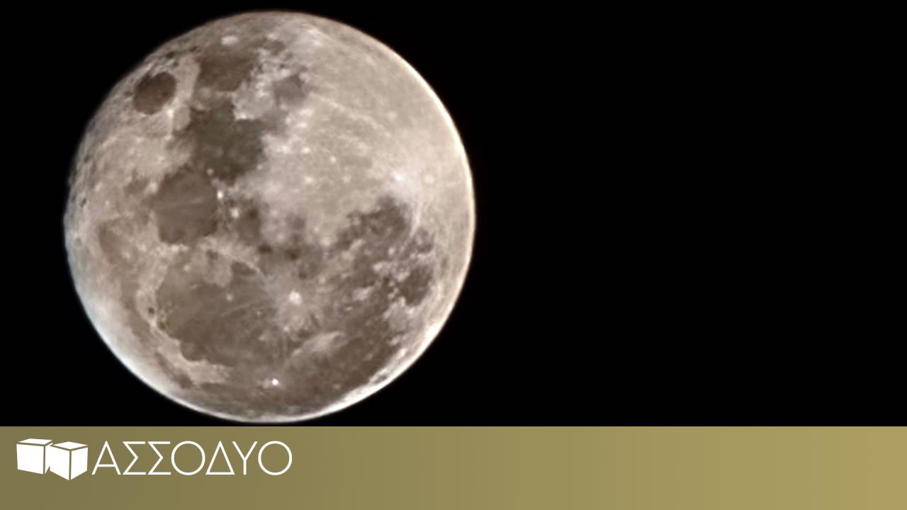 …το φεγγάρι είχε φτάσει στο γέμισμα και είχε έρθει κοντά στ’ αλώνι ...