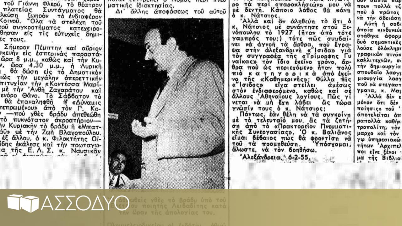 Η απολογία του Τάσου Λειβαδίτη - ασσόδυο